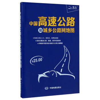 中国高速公路及城乡公路网地图