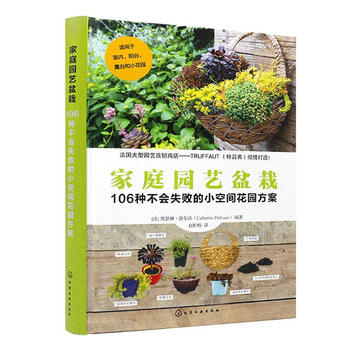 家庭园艺盆栽 9787122369703 农业/林业书籍