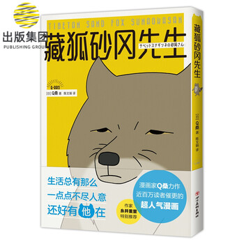藏狐砂冈先生