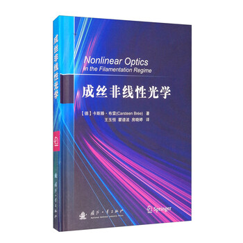 [正版图书]成丝非线性光学
