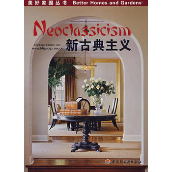 新古典主义【正版图书，放心下单】