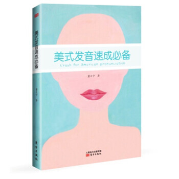 美式发音速成【正版图书】