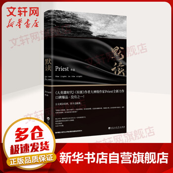 默读 Priest小说