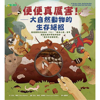 预售 莎拉．马特便便真厉害！大自然动物的生存绝招大颖文化