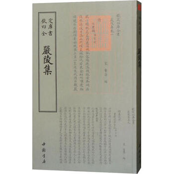 严陵集 （宋）董弅