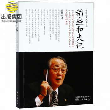 稻盛和夫记