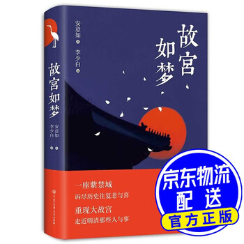 民族文化 故宫如梦