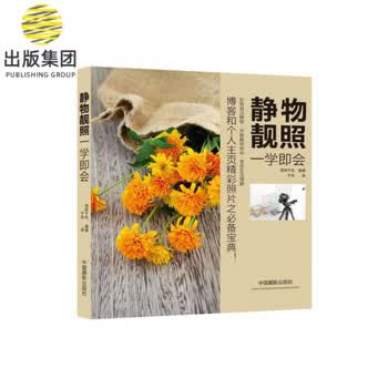 静物靓照一学即会
