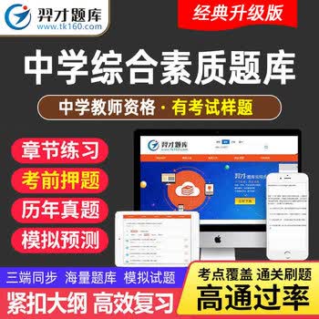 VIP题库2022年中学教师证资格证考试用书综合素质章节练习考前押题资料模拟试题预卷中职中专教资