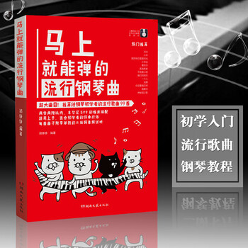 【】马上就能弹的流行钢琴曲大曲目易上手初学者流行钢琴曲谱书籍流行歌曲五线谱二维码音频示范周杰