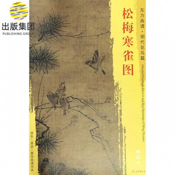 松梅寒雀图/东方画谱