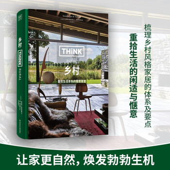 {正版新书}乡村9787518976850