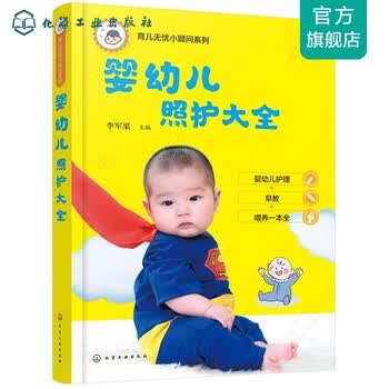 育儿无忧小顾问系列--婴幼儿照护大全