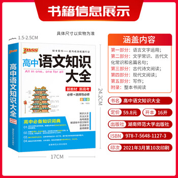 【新教材新高考】2022版高中语文知识大全高考语文总复习资料高一高二高三语文知识点总结清单高中语文基