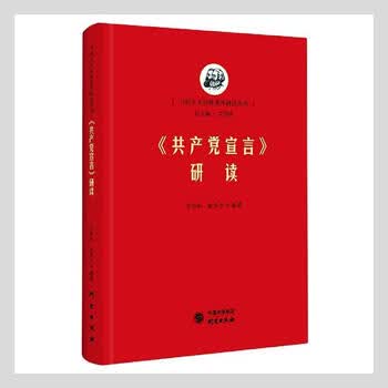 《宣言》研读政治/军事  图书