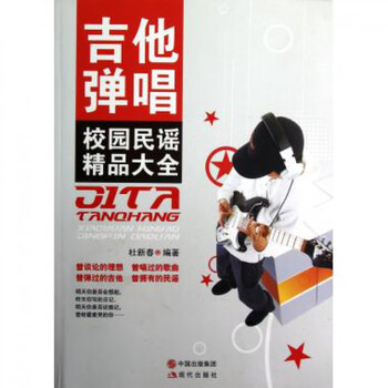 吉他弹唱校园民谣精品大全
