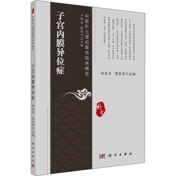 子宫内膜异位症 图书
