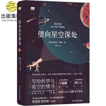 望向星空深处