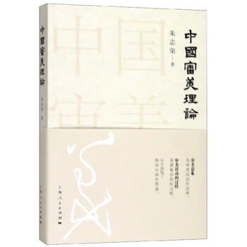 中国审美理论