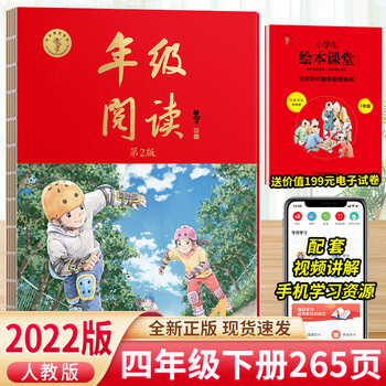 2022版绘本课堂年级阅读一年级二年级三年级四年级五年级六年级下册小学生语文教材数学上册1年级阅读理解训练题专项书学习资料字词句手册 年级阅读 4下语文