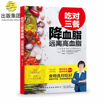 吃对三餐降血脂(远离高血脂)