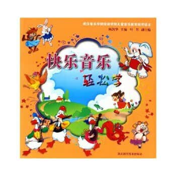 快乐音乐轻松学 【正版书】