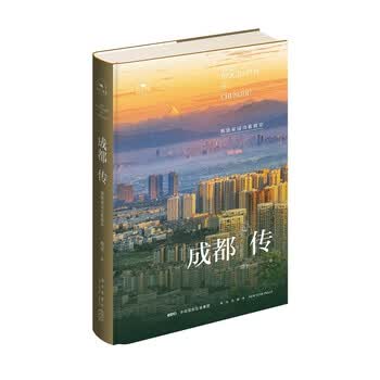 成都传：熊猫家园诗歌殿堂