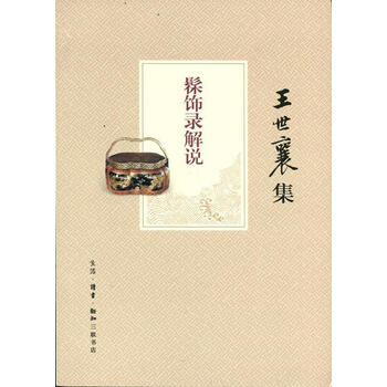 髹饰录解说