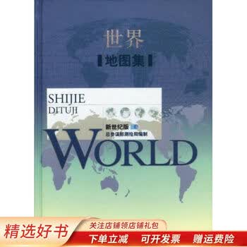 世界地图集