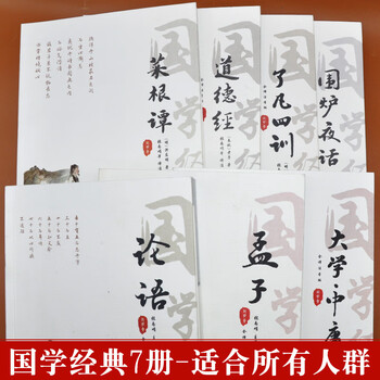 四书五经全套正版注音版论语孟子大学中庸 道德经原文全集完整版无删减诸子百家儒家道家经典图书籍 处世三大奇书菜根谭围炉夜话 了凡四训原著袁了凡 中国传统文化儒家思想哲学著作 全年龄段阅读中国哲学经典著作