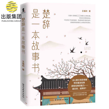 《楚辞》是一本故事书