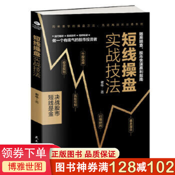 短线操盘实战技法 随用随查，股市快速盈利指南