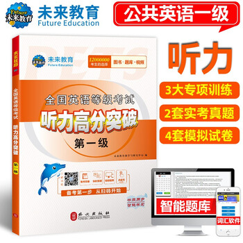包邮2022年全国公共英语等级考试一级PETS1教材+词汇+指导+口试+语法+听力+模拟+历年试卷 听力高分突破