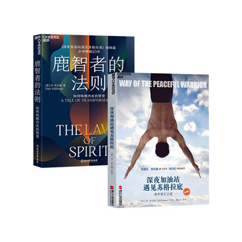 【湛庐旗舰店】鹿智者法则+深夜加油站 姐妹篇 如何唤醒内在的智慧 12个简明的心灵法则答案之书