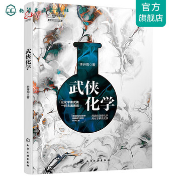 武侠化学 武侠化学