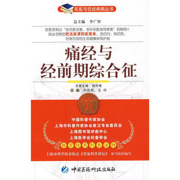痛经与经前期综合征