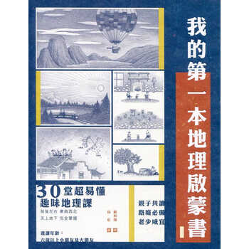 预售 郑利强我的*一本地理启蒙书三联 香港原版
