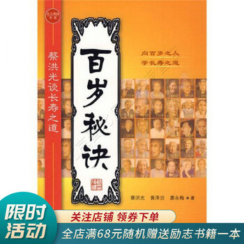百岁秘诀：蔡洪光谈长寿之道