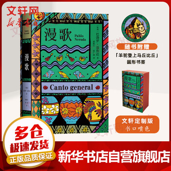 聂鲁达诗集 漫歌