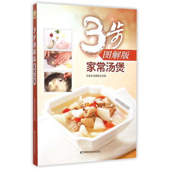 家常汤煲(3步图解版)