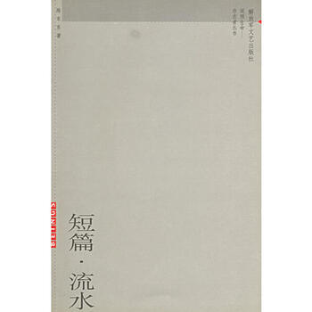 短篇·流水 陈东东