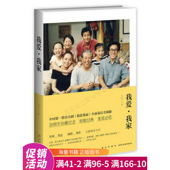 我爱·我家