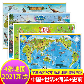 抖音8张中国地图+世界地图儿童地理百科知识挂图地图儿童绘图全新版儿童房专用家庭教育亲子启蒙地图 高清4张 中国地图+世界地图+海洋地图+史前地图