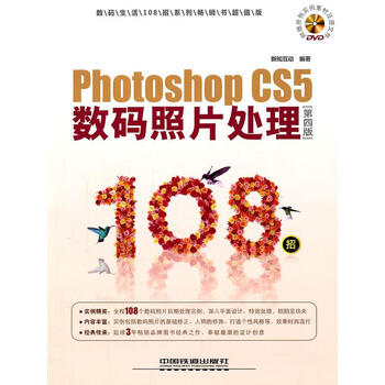 Photoshop CS5 数码照片处理【正版图书，放心下单】
