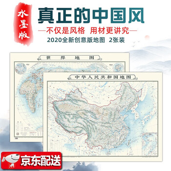 【水墨古风版】世界地图中国地图墙贴 1.1*0.8米筒装 泼墨山水画风格地图 教室办公室家庭装饰画