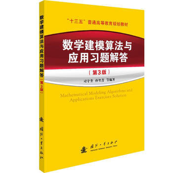 数学建模算法与应用习题解答（第3版）