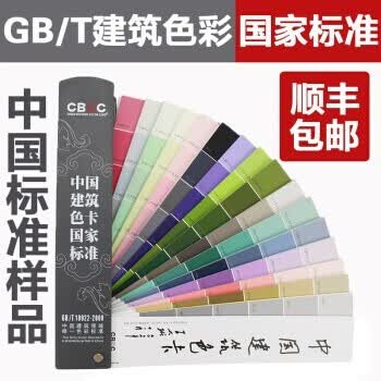 【顺丰特快.全新塑封当天发货】CBCC中国建筑色卡 1026千色卡 建筑色 深圳海川