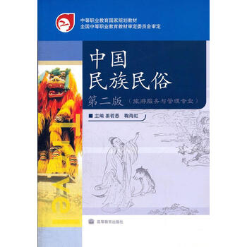 中国民族民俗 姜若愚, 鞠海虹