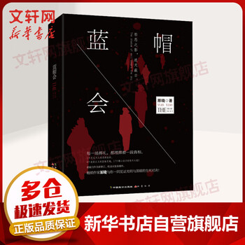 蓝帽会