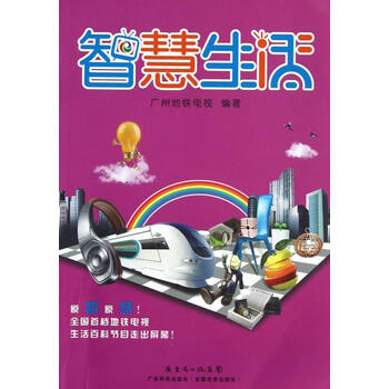 智慧生活 家居 书籍